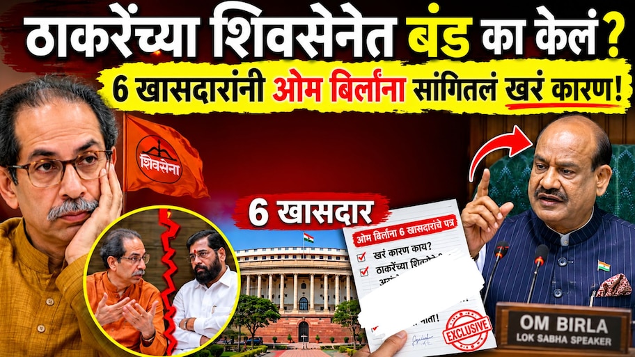 Thackerays Shiv Sena heading towards merger with Congress Letter bomb ...