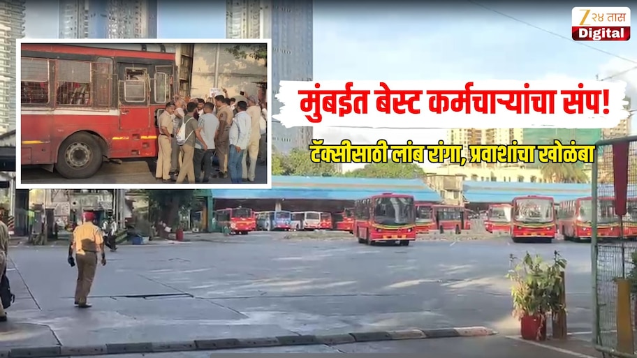 BEST employees in Mumbai on strike on friday for over pending demands ...