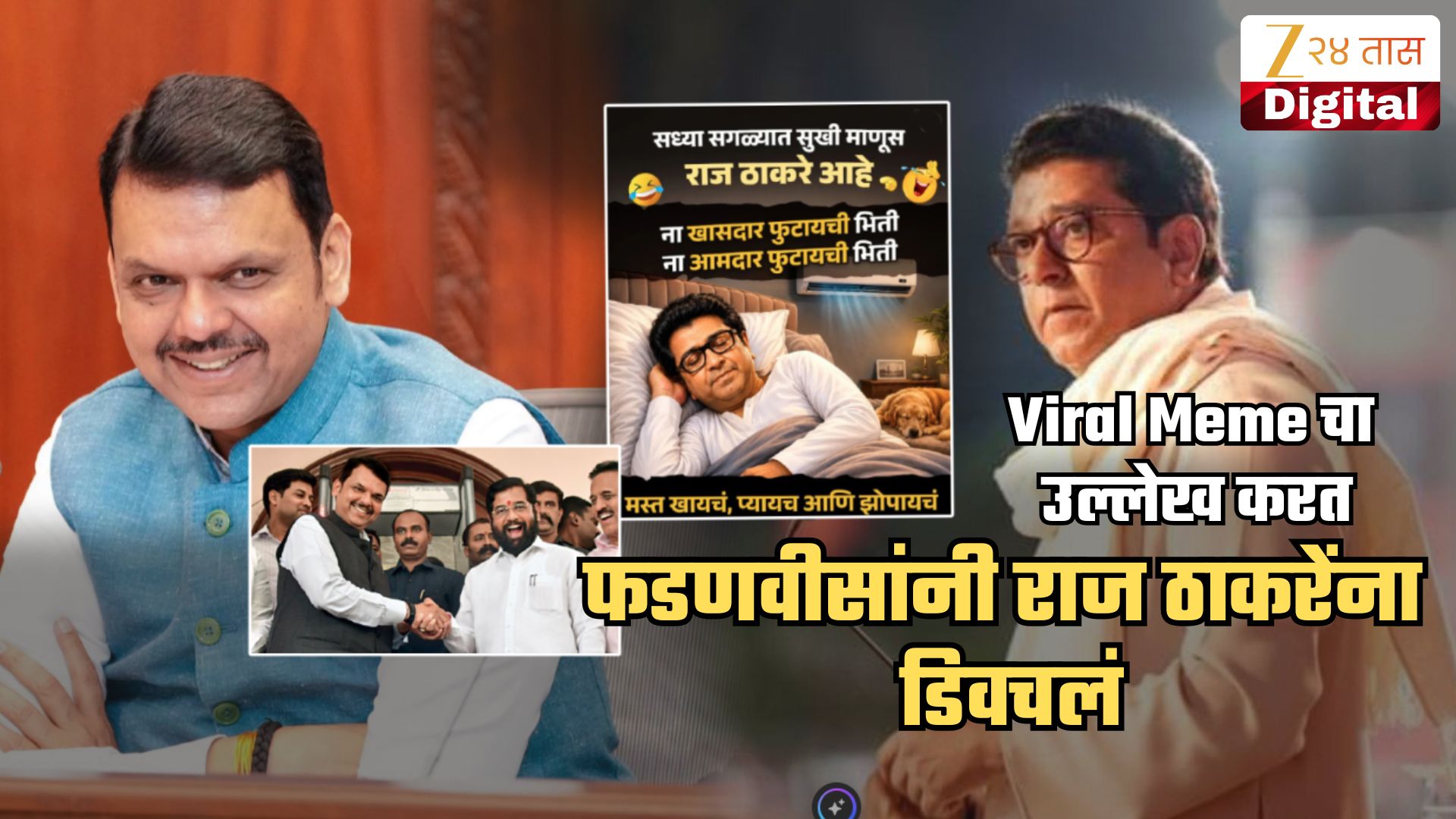 operation tiger Shiv Sena cm devendra fadnavis takes dig at mns chief ...