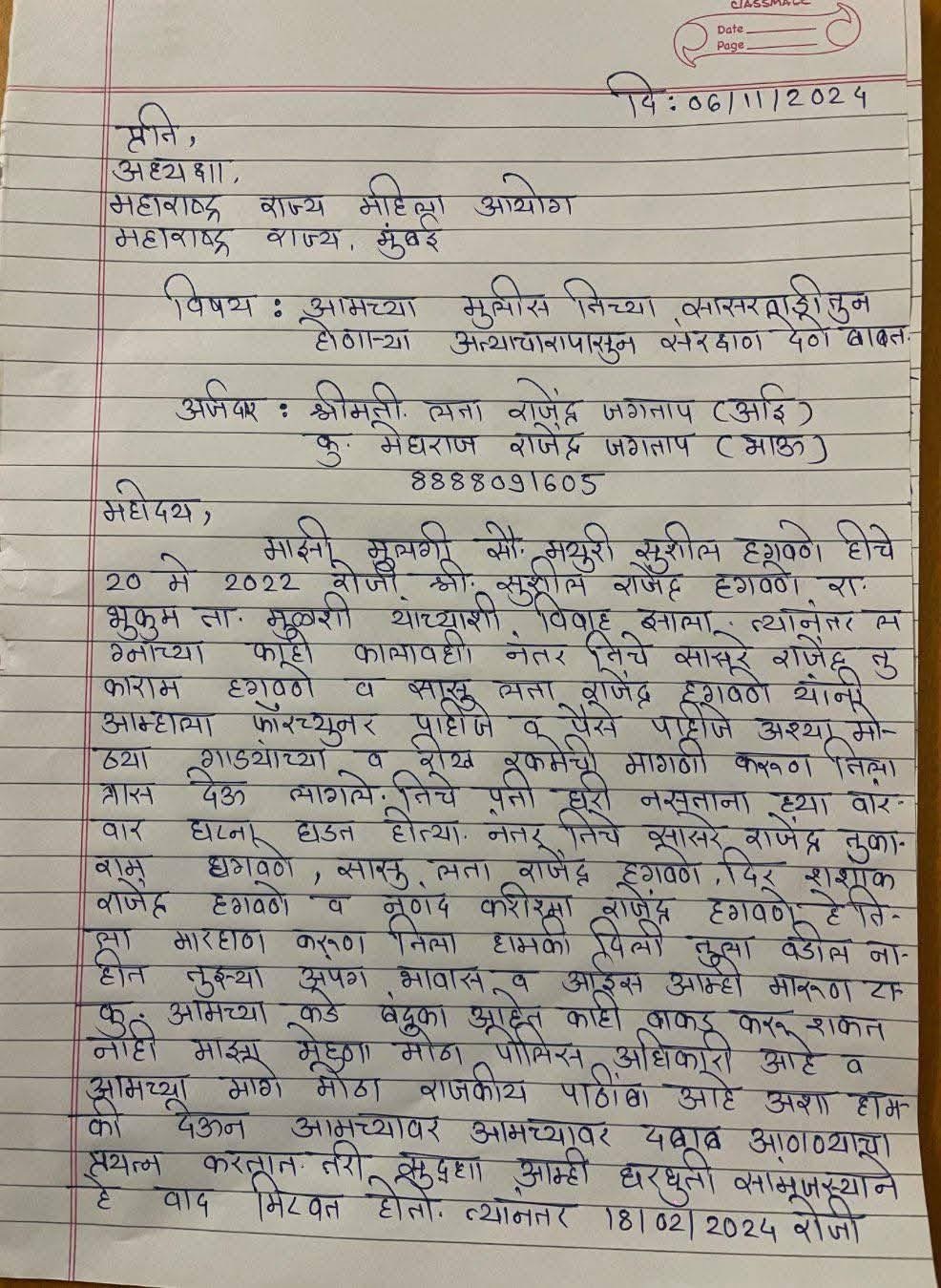 Vaishnavi Hagwane Suicide Case Mayuri Jagtap Mother Letter To women ...
