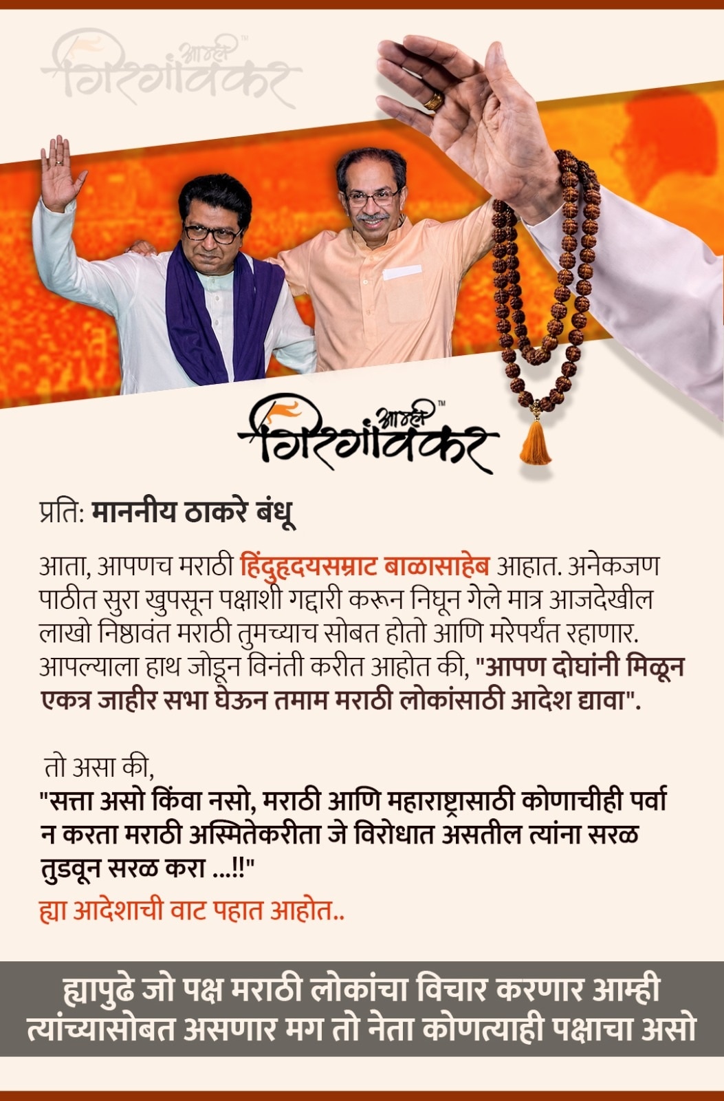 Operation Tiger Shiv sena Split Amhi Girgaonkar Banner For Uddhav ...