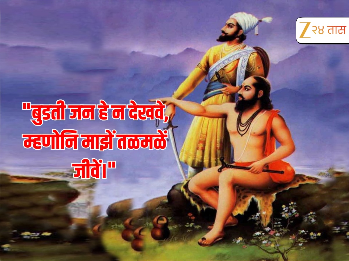 Samarth Ramdas Swami 10 Positive Thoughts who change your life know on ...