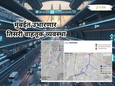Mumbai Tunnel Road Network News in Marathi, Latest Mumbai Tunnel Road ...