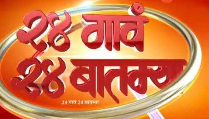 Marathi batmya News in Marathi, Latest Marathi batmya news, photos ...