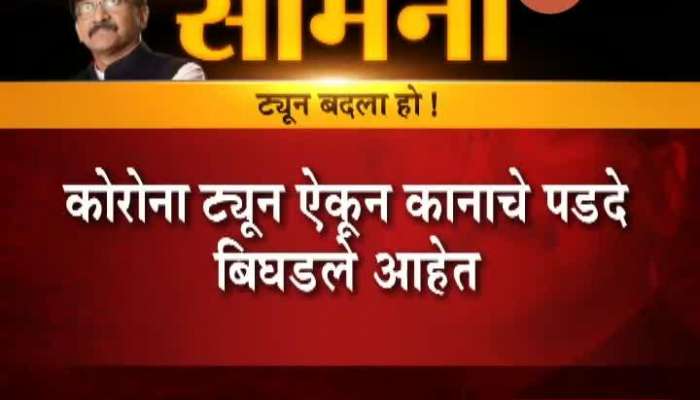 samna News in Marathi, Latest samna news, photos, videos | Zee News Marathi