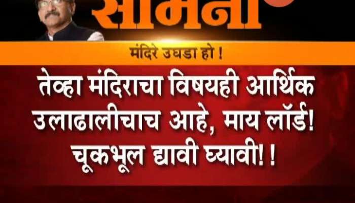 Samna News In Marathi Latest Samna News Photos Videos Zee News Marathi samna-news-in-marathi-latest-samna-news-photos-videos-zee-news-marathi