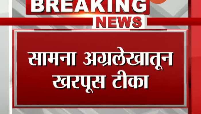 samna News in Marathi, Latest samna news, photos, videos | Zee News Marathi