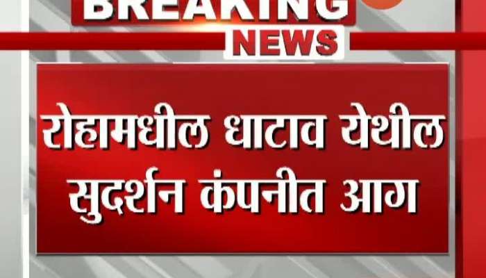 roha News in Marathi, Latest roha news, photos, videos | Zee News Marathi