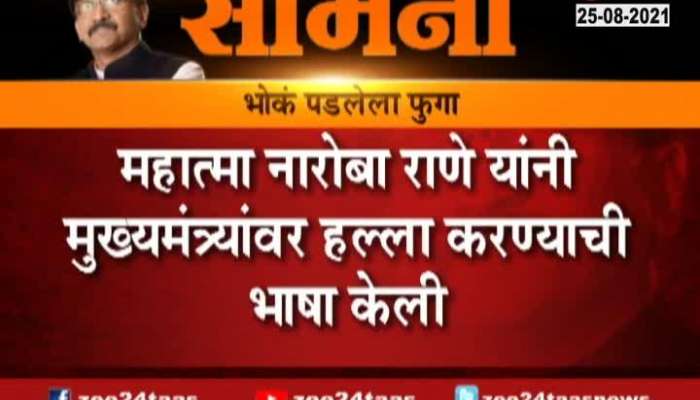 samana News in Marathi, Latest samana news, photos, videos | Zee News ...