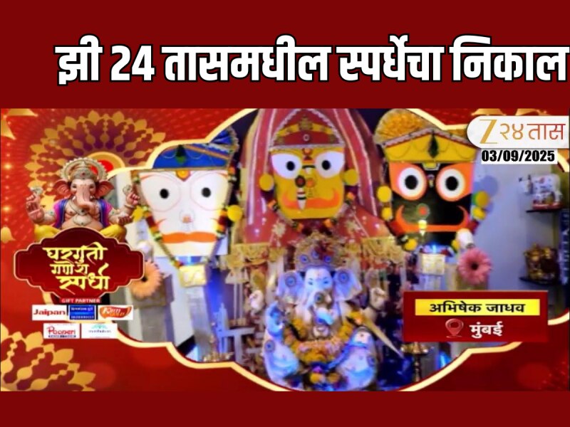 Gharguti Ganesh Bappa News in Marathi, Latest Gharguti Ganesh Bappa ...