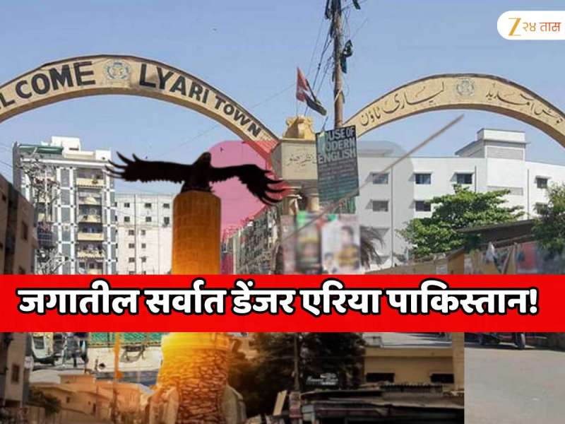 Karachi Wild West The Real Story Of Lyari Gang News in Marathi, Latest ...