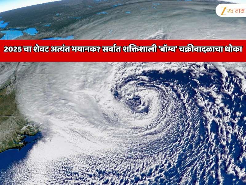 Bomb cyclone warning News in Marathi, Latest Bomb cyclone warning news ...
