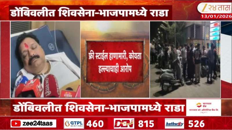 rada News in Marathi, Latest rada news, photos, videos | Zee News Marathi