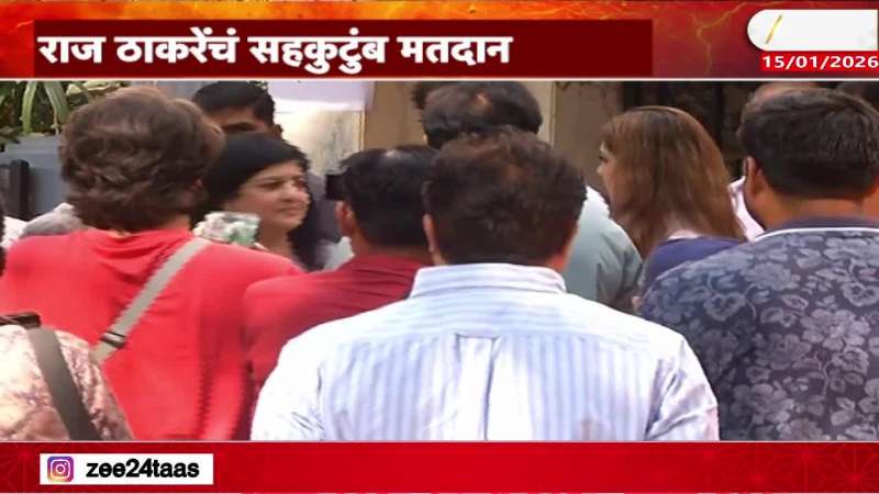 राज ठाकरे मतदानासाठी पोहोचले | 24 Taas, Zee News