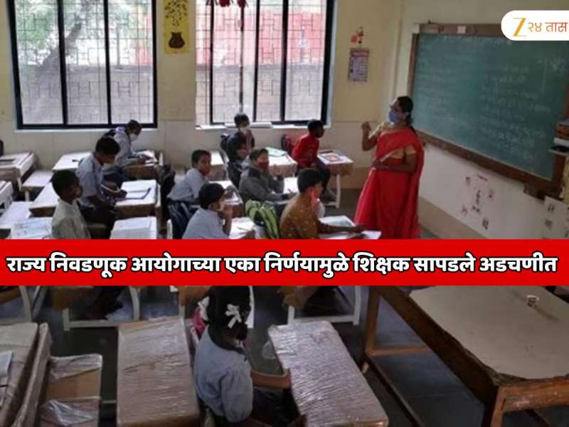 decision of the State Election Commission News in Marathi, Latest ...