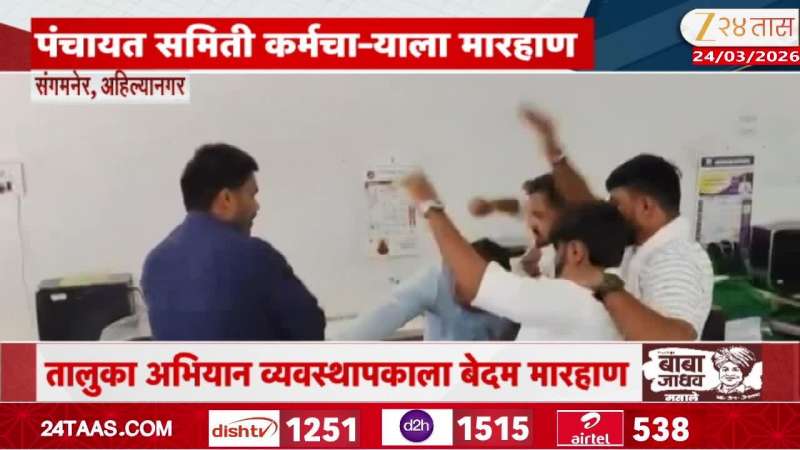 rada News in Marathi, Latest rada news, photos, videos | Zee News Marathi