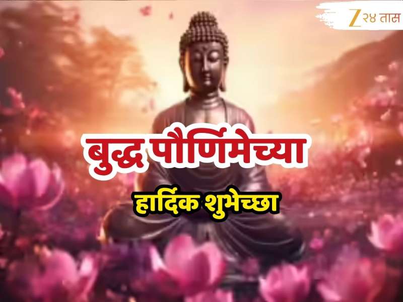 Buddha Purnima 2026 News in Marathi, Latest Buddha Purnima 2026 news ...